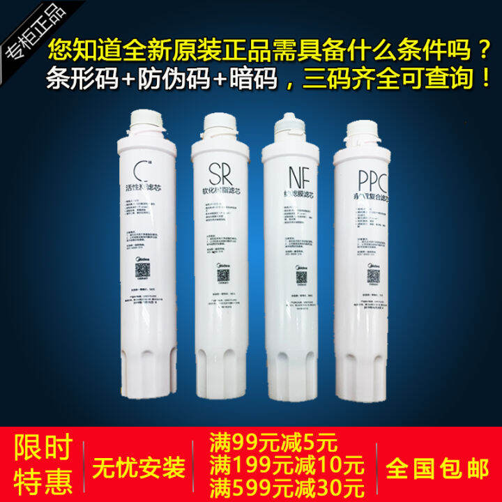 Midea water purifier filter JRJD 1256S-NF 1359S-NF 1258S-NF 1259 ...