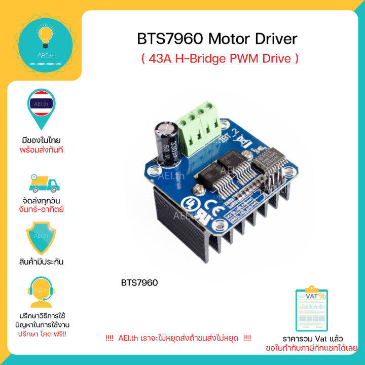 ๊์UN BTS7960 43A H-Bridge PWM Drive ตัวขับมอเตอร์ สำหรับ Arduino มีเก็บ ...