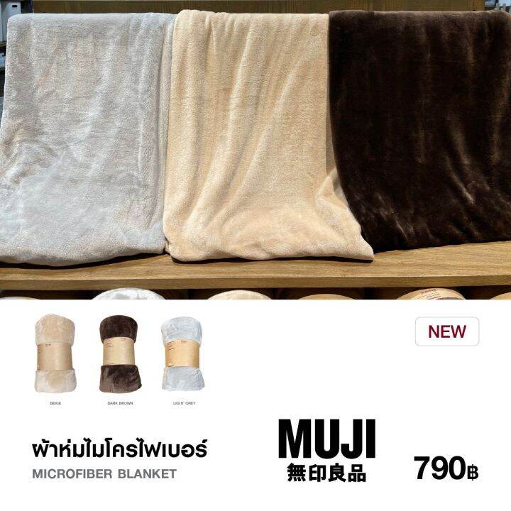 มูจิ ผ้าห่มไมโครไฟเบอร์ - MUJI Microfiber Blanket (140 x 200 cm) | Lazada.co.th