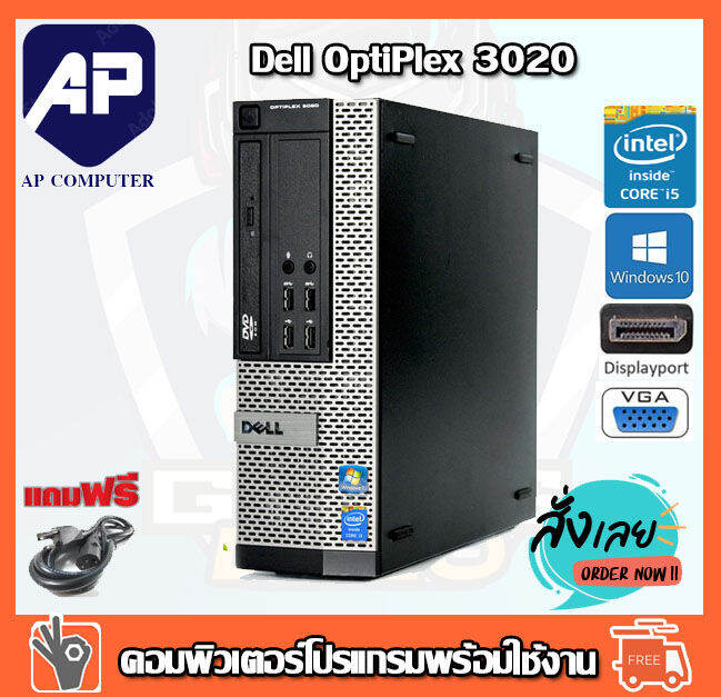 ลดกระหน่ำ !! คอมพิวเตอร์ Dell Optiplex 3020 SFF Intel® i5-4570 3.20GHz ...