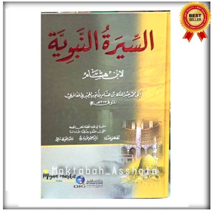 As Siroh an Nabawiyyah Syekh Ibnu Hisyam / Sirah Nabawiyah DKI Beirut ...