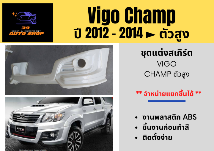 ♥ ชุดแต่งสเกิร์ต Vigo Champ TRD สูง | Lazada.co.th