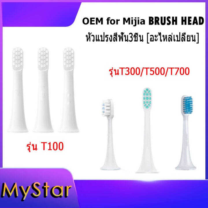 หัวแปรงสีฟัน หัวแปรง 3ชิ้น Replacement ToothBrush Heads For Xiaomi Mijia T100 T300 T500 Sonic ...