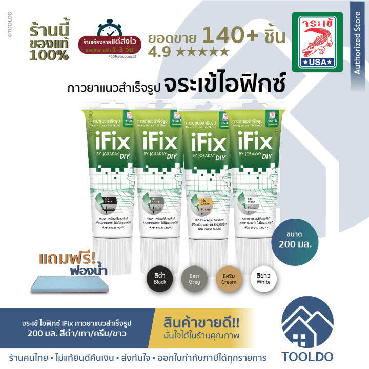 🔥ถูกสุด/พร้อมส่ง🔥 IFIX จระเข้ ไอฟิกซ์ 200 ml ครบสี แถมฟองน้ำ กาวยาแนวสำเร็จรูป ยาแนว DIY ยาแนว ...