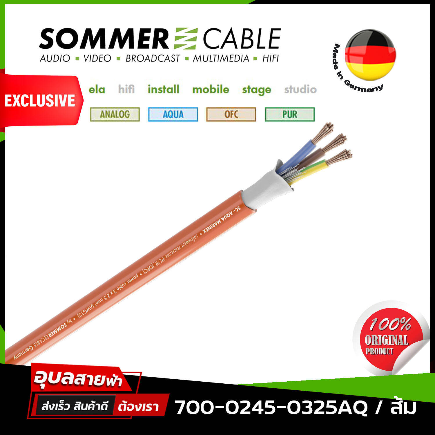 Sommer cable SC Aqua marinex สายไฟ เพาเวอร์ 3x2.5mm แท้💯% AC Power 3C 13AWG | Lazada.co.th