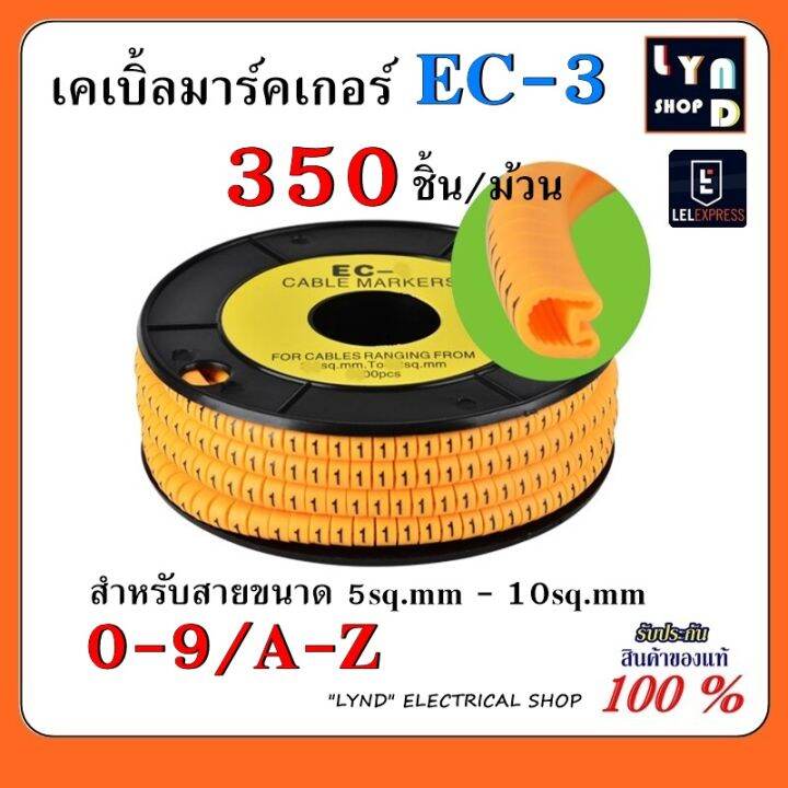 วายมาร์คเกอร์ เคเบิ้ลมาร์คเกอร์ สำหรับสายขนาด 5.0sq.mm - 10.0sq.mm Cable Markers EC-3 (0-9,A-Z ...