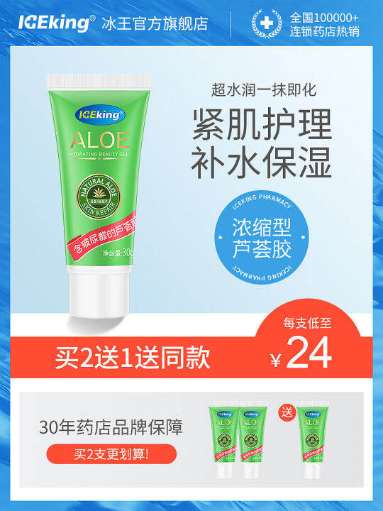 ICEKING Aloe Vera Gel Acne Marks Recovery after Sunburn Moisturizing Gel Female Male Dedicated ...