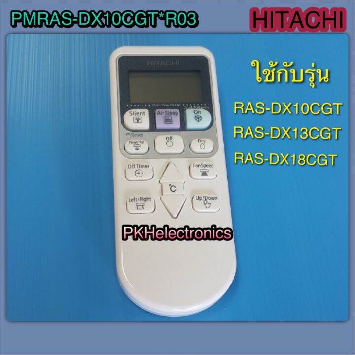 รีโมทคอนโทรลเครื่องปรับอากาศ HITACHI-PMRAS-DX10CGT*R03 ใช้กับรุ่น RAS-DX10CGT, RAS-DX13CGT, RAS ...