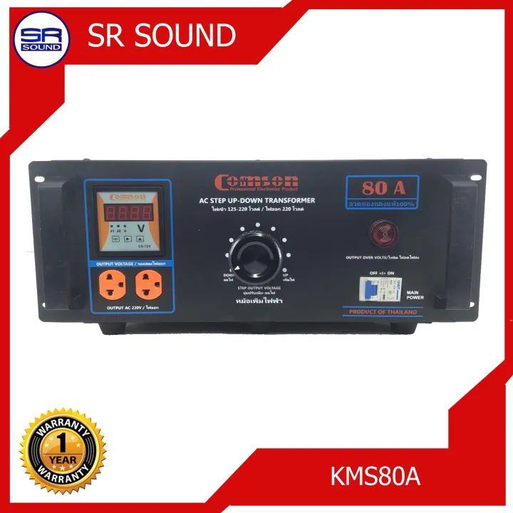 COMSON KMS80A หม้อเพิ่มไฟแบบดิจิตอล | Lazada.co.th