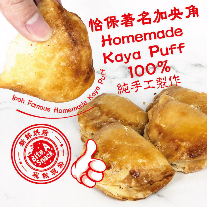 🔥Ipoh Famous Homemade Kaya Puff 怡保著名加央角 100%純手工製作 | Lazada