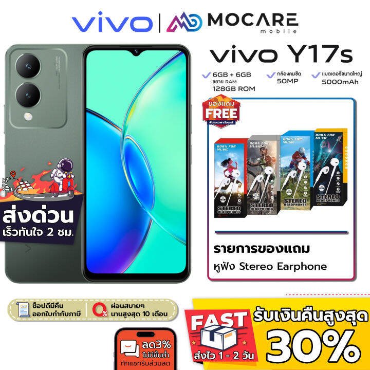 ส่งGrab | Vivo Y17s (6+128GB) | ประกันศูนย์ไทย 1 ปี | Lazada.co.th