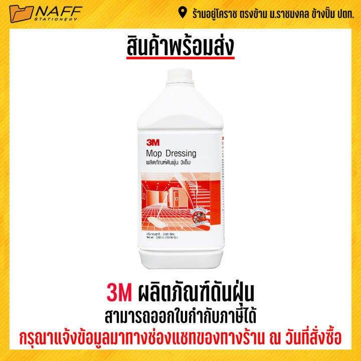 3M ผลิตภัณฑ์ดันฝุ่น Mop Dressing | Lazada.co.th