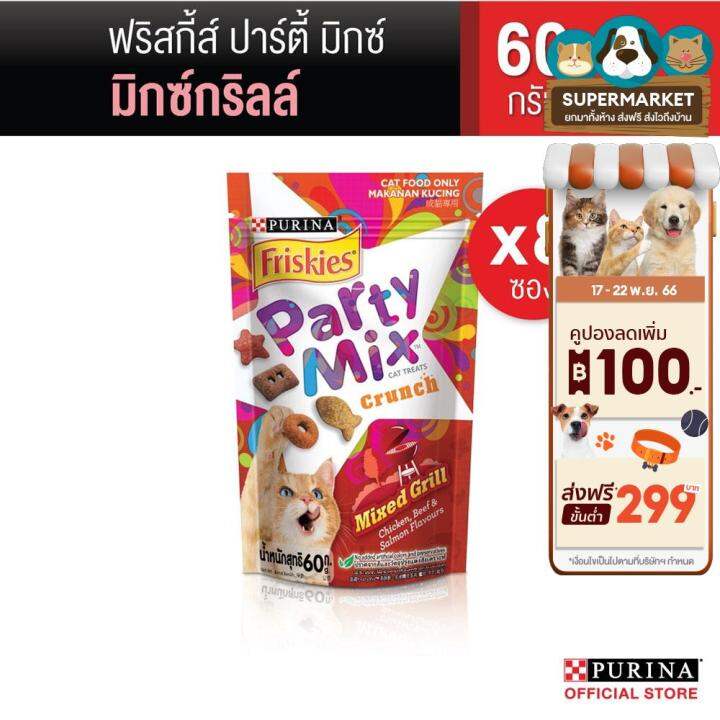 [เลือกรสชาติได้] Friskies Party Mix Cat Treat ขนมแมว 60g x8 ซอง ...
