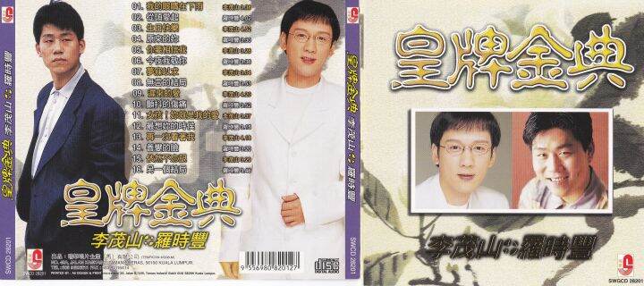 CD Lee Mao Shan & Luo Shi Feng 李茂山+羅時豐 皇牌金曲 | Lazada