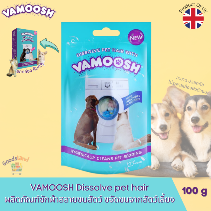 Vamoosh Pet hair dissolver ผลิตภัณฑ์ซักผ้าเพื่อสลายขนสัตว์ กำจัดขนสัตว์ ...