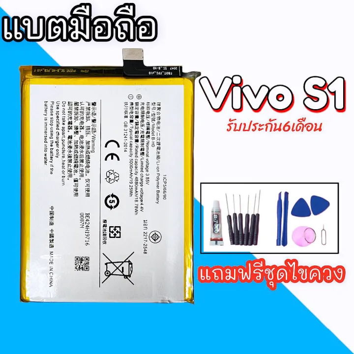 แบตเตอรี่ S1 แบตวีโว่ S1 Battery Vivo S1 แถมฟรีชุดไขควง | Lazada.co.th