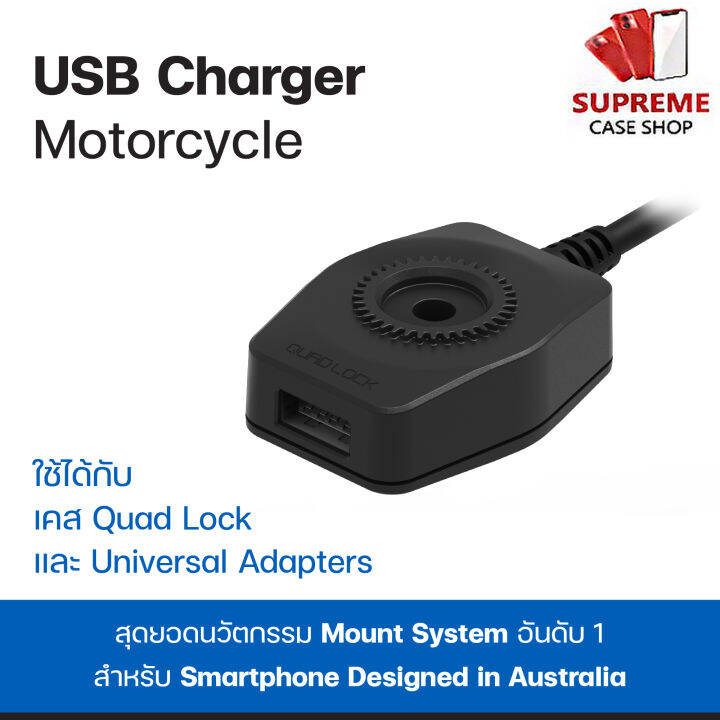 ที่ชาร์จ USB กันน้ำ Quad Lock USB Charger - Motorcycle | Case Lock ...