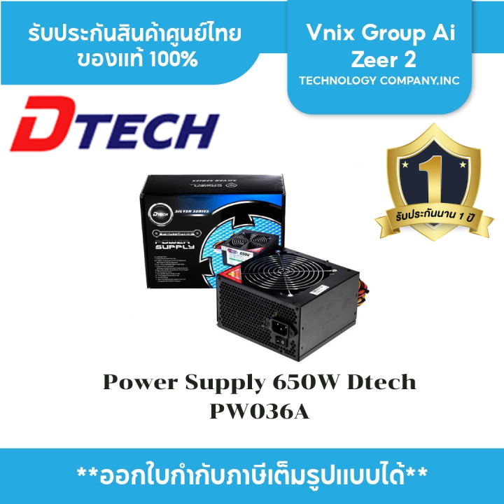 Power Supply Dtech PW036A 650 W. P.4 (24 PIN) (BOX) #ใช้กับคอมพิวเตอร์ #PC #คอมเล่นเกม #เกมเมอร์ ...
