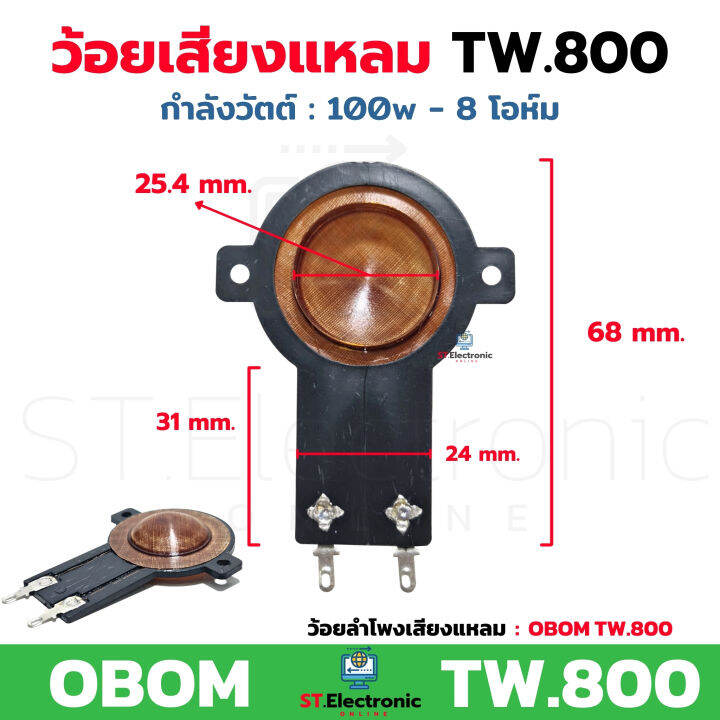 ว้อยเสียงแหลม TW800 ใช้กับลำโพง OBOM TW.800 รุ่นนูน ปากแตร ว้อยจรวด ...