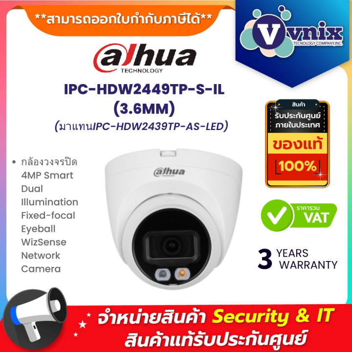 Dahua IPC-HDW2449TP-S-IL / IPC-HDW2449T-S-IL (3.6MM)(มาแทนIPC-HDW2439TP ...