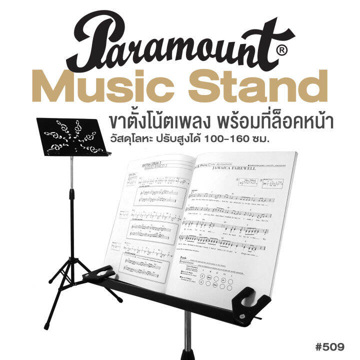 [ขายดี] Paramount Music Stand Note ขาตั้งโน้ต ขาตั้งโน้ตเพลง ที่ตั้งโน๊ต ขาวางโน๊ต ที่วางโน๊ต สแ ...