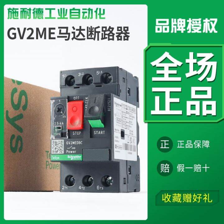 Motor Circuit GV2-ME10C Protector 07C 14C 20C 21C | Lazada.co.th