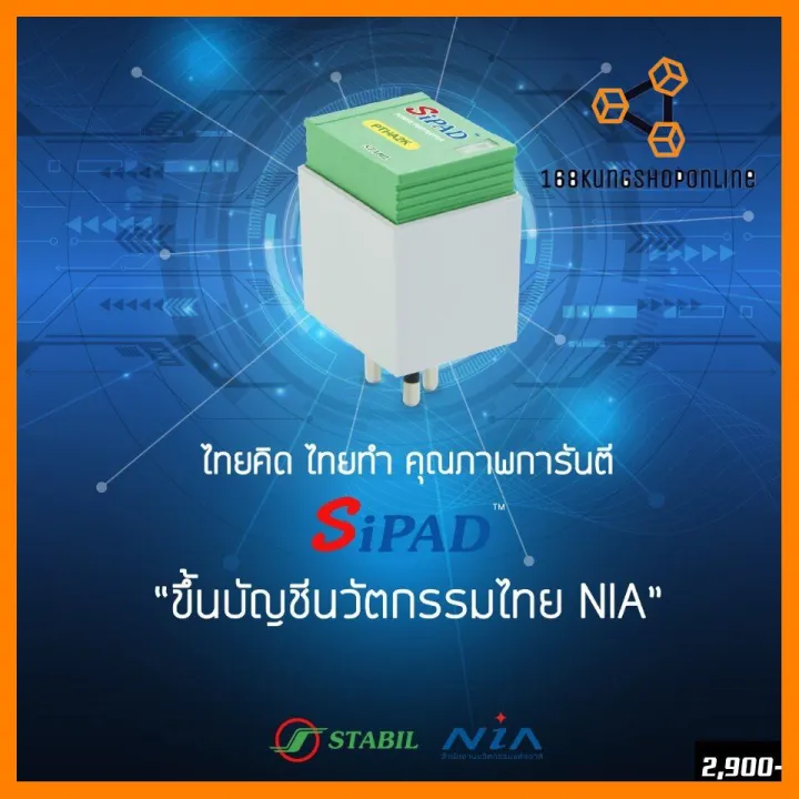 ด่วน ของมีจำนวนจำกัด New SiPAD ไซแพด ปลั๊กกันไฟกระชาก Plug surge protector ป้องกันไฟกระชาก แบบ ...