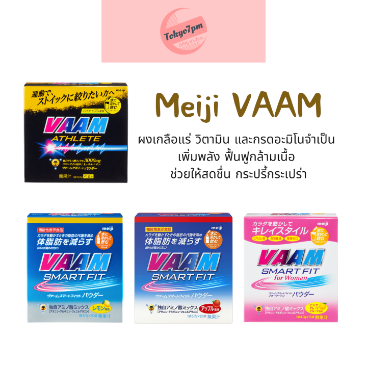 Meiji VAAM smart fit water powder ※ New Package※ เมจิ แวม ผงผสมน้ำดื่ม ...