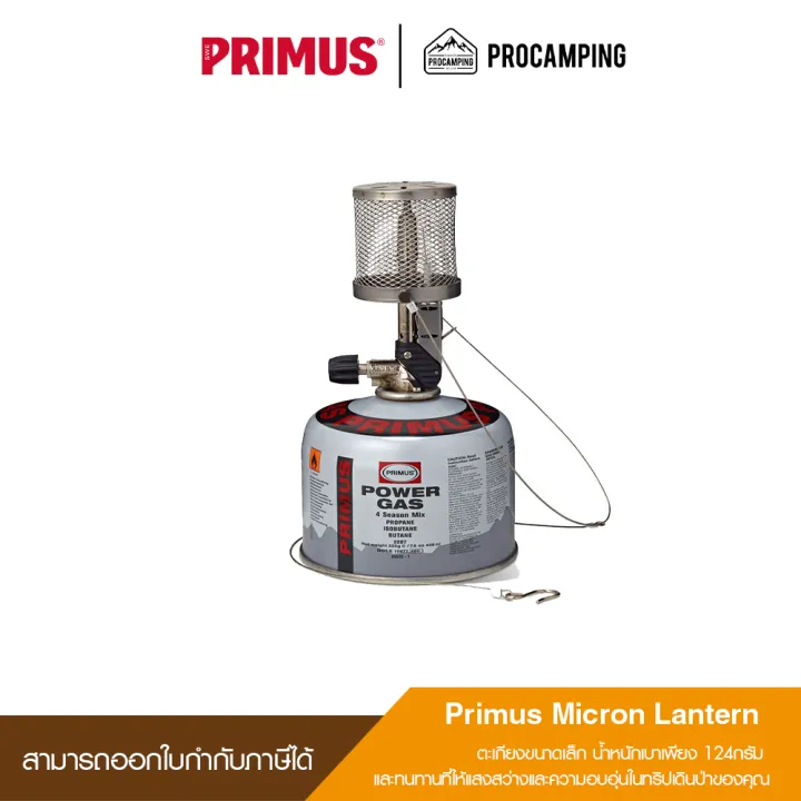 Primus Micron Lantern | Lazada.co.th