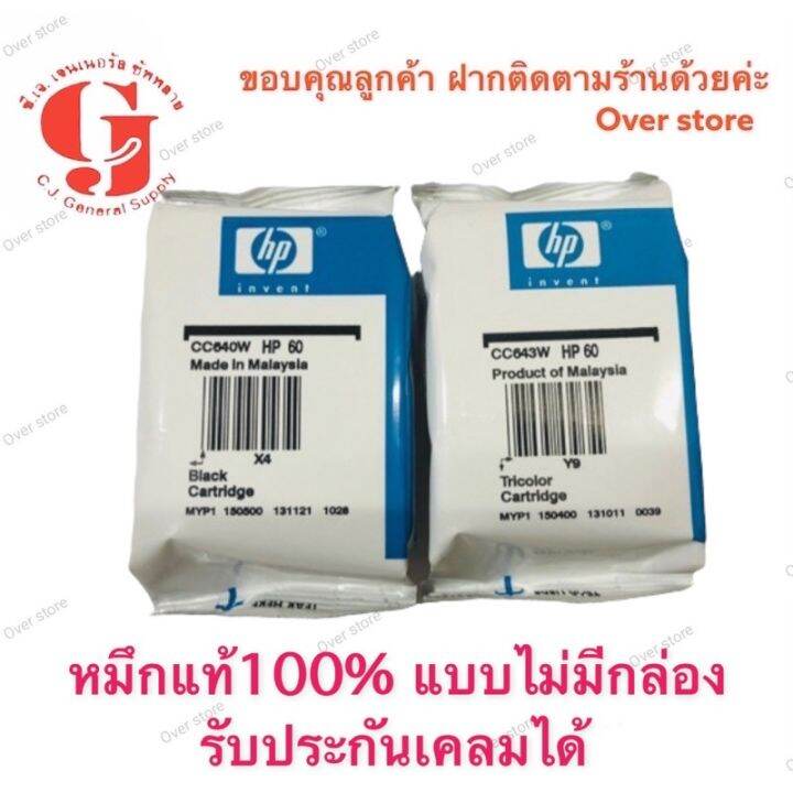 Hp 60 Bk Hp 60 Co ของแท้แบบไม่มีกล่อง ใช้ดี สีสด ราคาถูก. จำนวนจำกัด ...