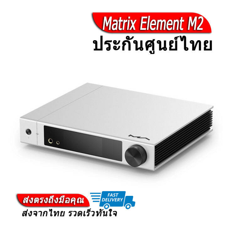 Matrix Element M2 Hi-Res Music Streamer ประกันศูนย์ไทย | Lazada.co.th