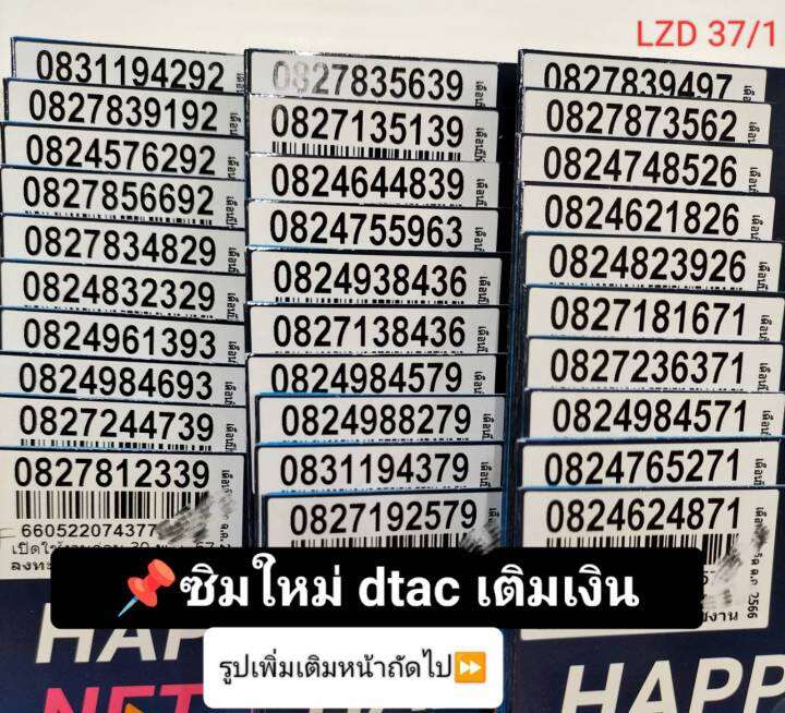 LZD 37 X11 sim dtac ซิมเบอร์สวย เลขดี เลขจำง่าย เบอร์ดี เลขมงคล เบอร์สวยดีแทค เบอร์สวย เบอร์มงคล ...