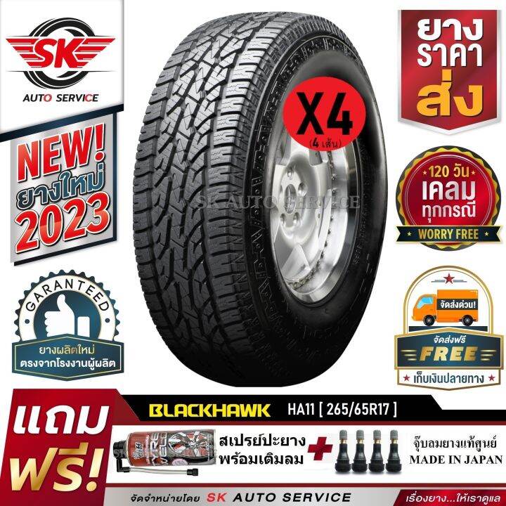 BLACKHAWK ยางรถยนต์ (ล้อขอบ17) 265/65R17 รุ่น HISCEND-H HA11(AT) 4 เส้น (ยางใหม่กริ๊ปปี 2023 ...