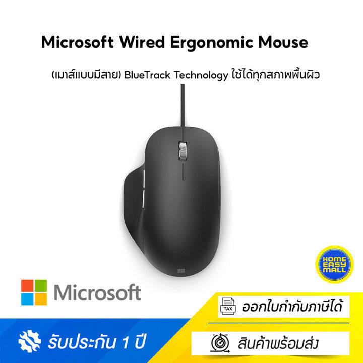 Microsoft Wired Ergonomic Mouse (เมาส์แบบมีสาย) BlueTrack Technology ...