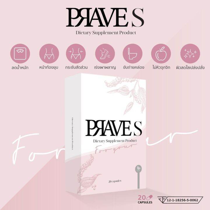 [ส่งฟรี] PRAVE S เซ็ต 3 กล่อง คอส 1 เดือน | Lazada.co.th