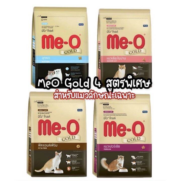[2.8kg] อาหารแมว มีโอโกลด์ 2.8กก อาหารแมวพรีเมียม Meo gold | Lazada.co.th