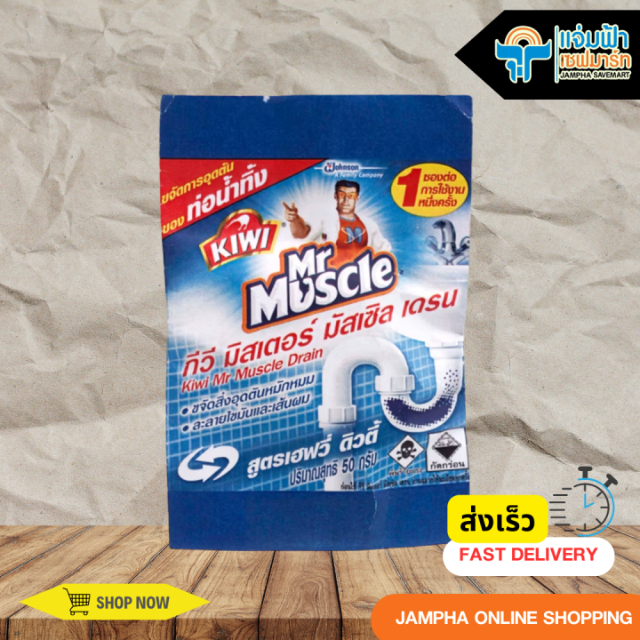 กีวี มิสเตอร์ มัสเซิล เดรน Kiwi Mr Muscle Drain 50 กรัม | Lazada.co.th