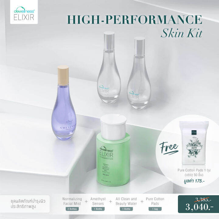 DEWellness Elixir High-Performance Skin Kit – ชุดบำรุงผิวประสิทธิภาพสูง ...