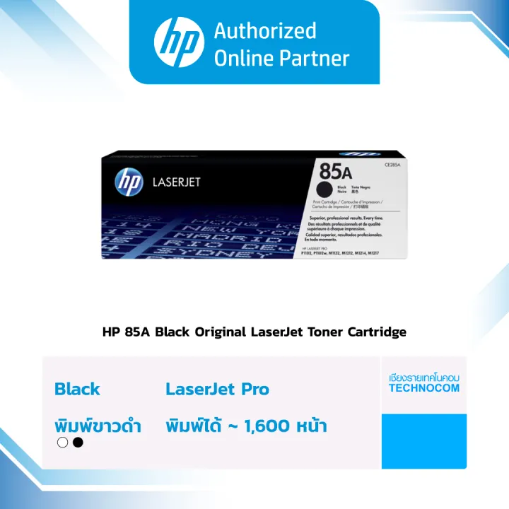 HP Ink - หมึกปริ้นเตอร์ HP 85A Black Original LaserJet Toner Cartridge (CE285A) [ออกใบกำกับภาษี ...