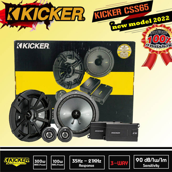ลำโพงแยกชิ้น 6.5 นิ้วKicker CSS65 ติดรถยนต์ 2022 | Lazada.co.th