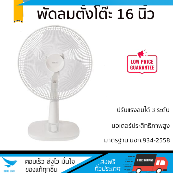 พัดลมตั้งโต๊ะ 16 นิ้ว HATARI T16M1 สีขาว ลมแรง ปรับส่ายซ้าย-ขวา และหยุด ...