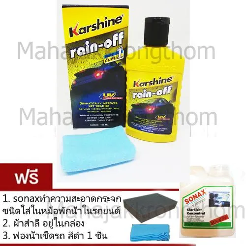 Karshine น้ำยาเคลือบกระจก rain-off 150 ml ฟรี ผ้าสำลี 1 ผืนในกล่อง , Sonaxทำความสะอาดเช็ดกระจก ...