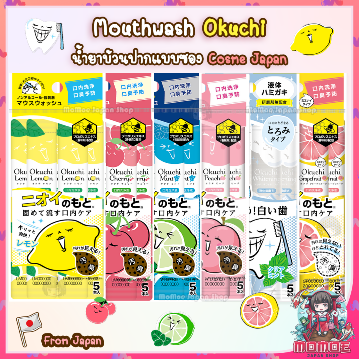Okuchi Mouth Wash น้ำยาบ้วนปาก แบบซองพกพาง่าย รางวัล Cosme Japan ...