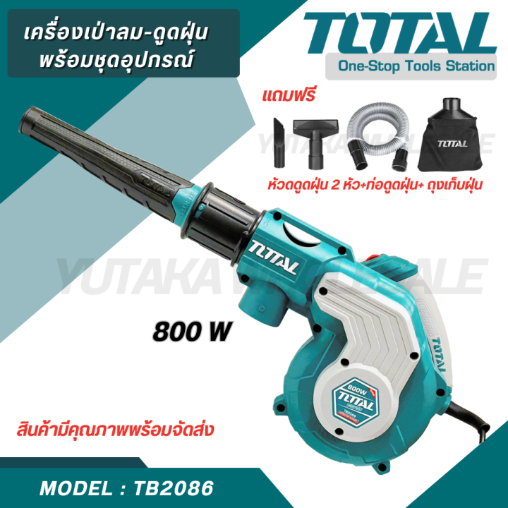 TOTAL เครื่องเป่าลม + ดูดฝุ่นไฟฟ้า TB2086 800 วัตต์ (Aspirator blower ...