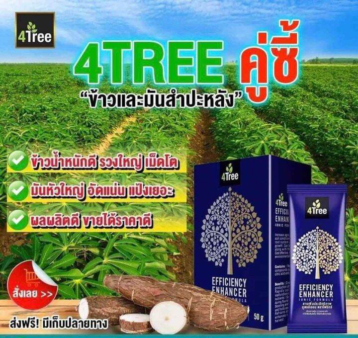 ของแท้ 💯% 🔥🔥 4Tree โฟร์ทรี ( 1 กล่อง มี 10 ซอง ) สารเสริมประสิทธิภาพ ...