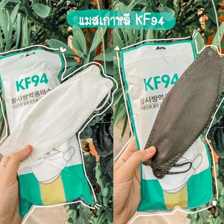 พร้อมส่ง แมสเกาหลี KF94 1 แพ็ค 10 ชิ้น | Lazada.co.th