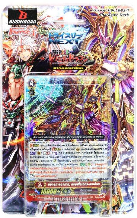 Sanook jang การ์ดไฟท์ แวนการ์ด G-CHB01&02-1 * เกียร์โครนิเคิล* โอราเคิลทิงค์แทงค์ การ์ดภาษาไทย ...