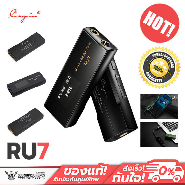 Cayin RU7 Dongle DAC 1 บิตแบบแยกส่วน เกณฑ์มาตรฐานใหม่สำหรับการพกพาแบบ ...