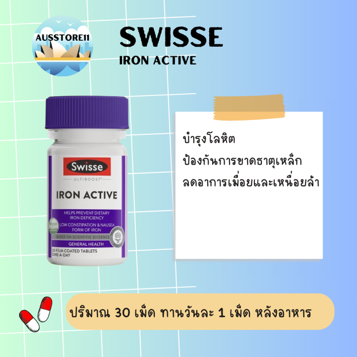 Swisse iron Active 30 tablets เสริมธาตุเหล็ก | Lazada.co.th