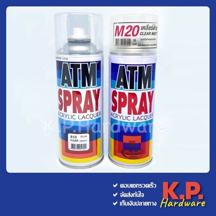 แลคเกอร์เงา A10 | แลคเกอร์ด้าน M20 สีสเปรย์ เอทีเอ็ม (ATM Spray Acrylic ...